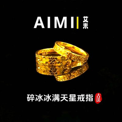 碎冰冰满天星爆闪情侣戒指