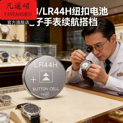 纽扣电池1.5vLR44原装电池电池配卡尺电子数显卡尺专用AG13/LR44H