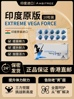 【打桩神器】蓝飓风能量片印度原装男士超希超艾膳食双重补充调理