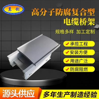 高分子合金桥架明装布线网线电线槽盒高分子铝合金塑料电缆桥架