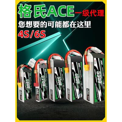 格氏Ace型2400/2600/3300/5300Mah动力锂电池4S/6S/14.8V/22.2V