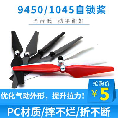 大疆1045/9450升级版正反多轴四轴螺旋桨2212/2216自锁电机通用桨
