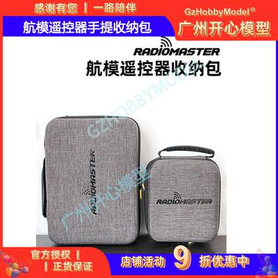 航模遥控器手提收纳包 Radiomaster TX12 TX16S 佐罗便携通用控包