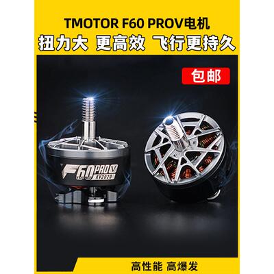 Tmotor Breeze第5代F60Pro V电机5英寸竞技级Fpv穿越机电机高性能