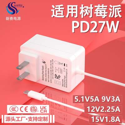 5.1V5A树莓派电源适配器PD27W适用树莓派5电源9V3A12v2.25a充电器