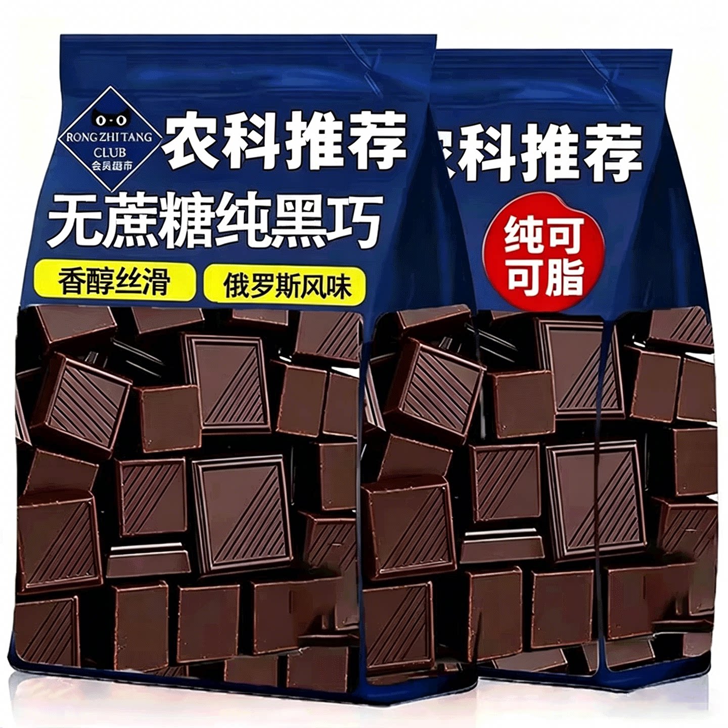 农科院推荐】黑巧克力无蔗糖纯可可脂饱腹代餐健身零食官方旗舰店