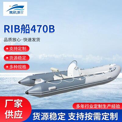 RIB470B消防救援充气船PVC厂家直供防汛橡皮艇加厚耐磨充气船