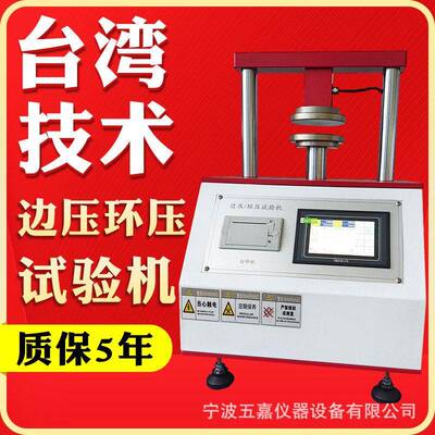 边压/环压强度试验机边压取样器环压取样器符合GB2150