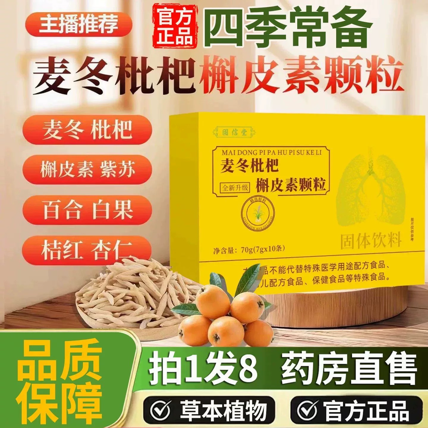 固信堂麦冬枇杷槲皮素颗粒草本配方天然萃取全新升级正品保证