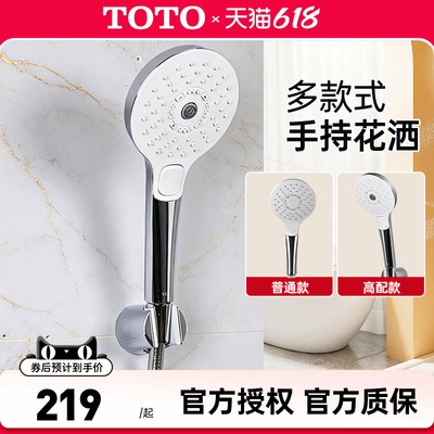 TOTO手持花洒莲蓬喷头TBW01018