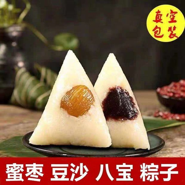【新鲜包制】新鲜蜜枣粽子豆沙粽多口味白米八宝端午节甜粽子即食