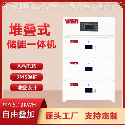 堆W叠储能YN-LP-25一体机485KVH10KW电H15KWH20KWH磷酸铁锂电池离