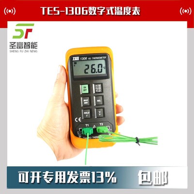 台湾泰仕TES-1306数字式温度表K型数字式温度计双通道热电偶
