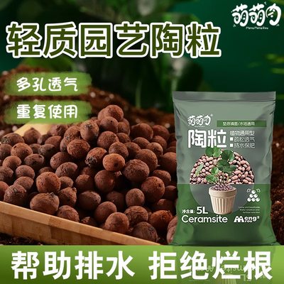 陶粒养花专用铺面垫底多肉颗粒花盆花卉回填鱼缸水培石彩陶营养土