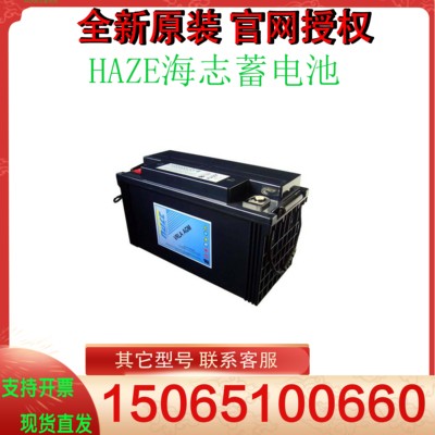 HAZE海志蓄电池HZB12-200/26A33