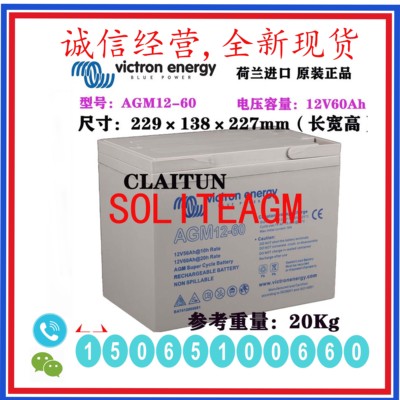 Victronenergy荷兰AGM12-60