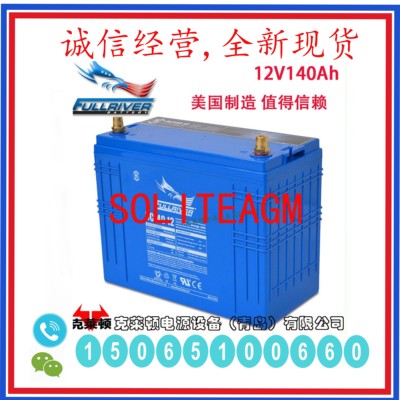 Fullriver丰江蓄电池DC140-12