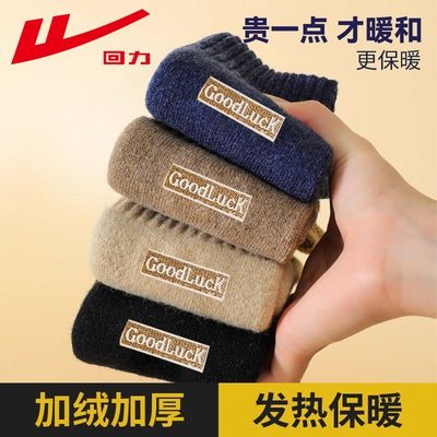 回力袜子男士冬季加厚保暖长筒袜