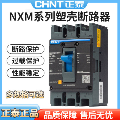 正泰昆仑塑壳断路器NXM-63S/3300 125 160 250 400 630 800A 3P