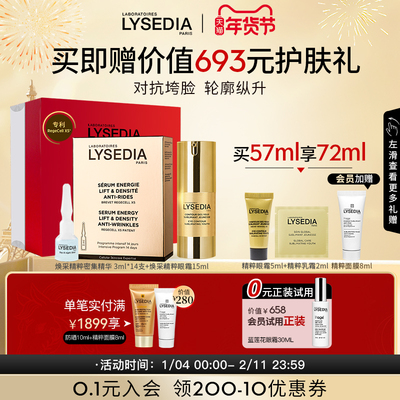 lysedia黄金线抗皱紧致眼霜舒缓修护面霜安瓶精华液面部套装礼盒