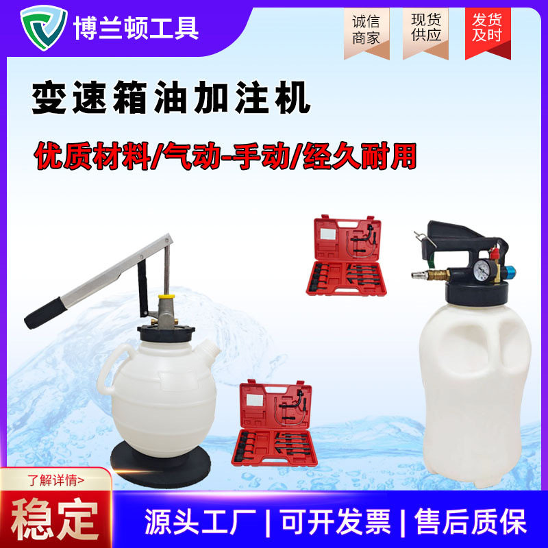 7.5L手动自动变速箱油更换机 气动10L换油机加注工具