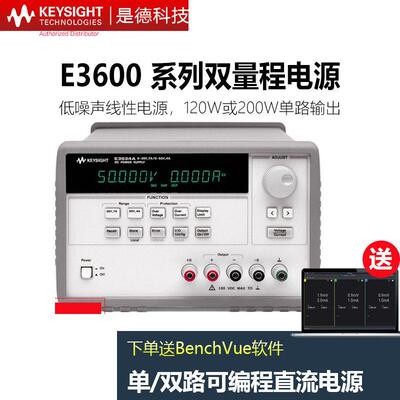 Keysight是德/安捷伦可编程直流电源E3631A/E3632A/3633/3634A