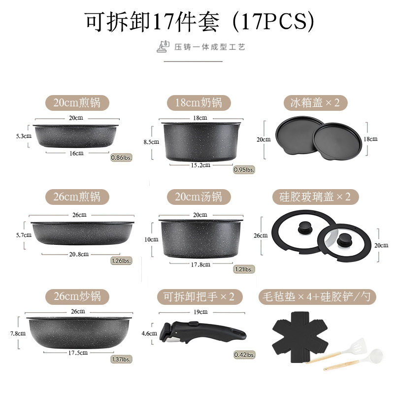 锅具套装可拆卸把手家用炒锅汤锅煎锅奶锅电磁炉燃气灶通用