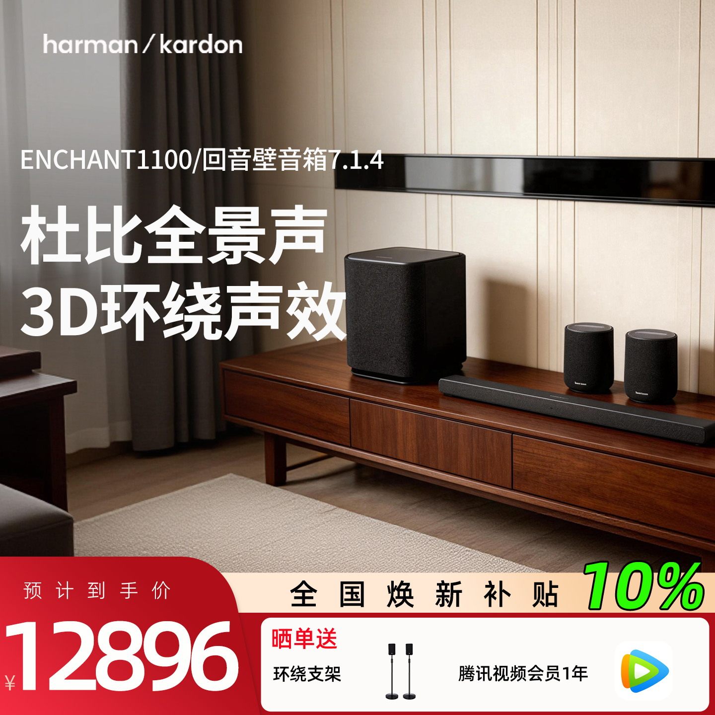 哈曼卡顿ENCHANT1100家庭影院回音壁音箱环绕立体杜比全景声音响