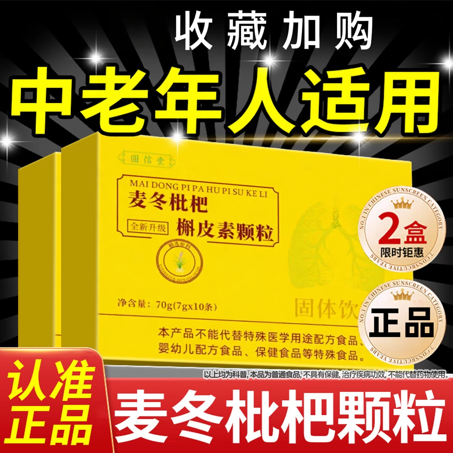 麦冬枇杷槲皮素颗粒正品官方店清润炎喉肺部草本植萃同款