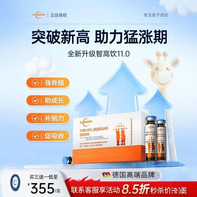 德国洛仕森引力素赖氨酸骨骼成长科技儿童青少年高能液体成长素