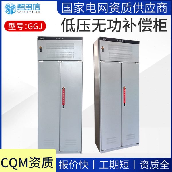 厂家直销GGJ低压无功补偿装置成套电容柜配电设备智能无功补偿柜