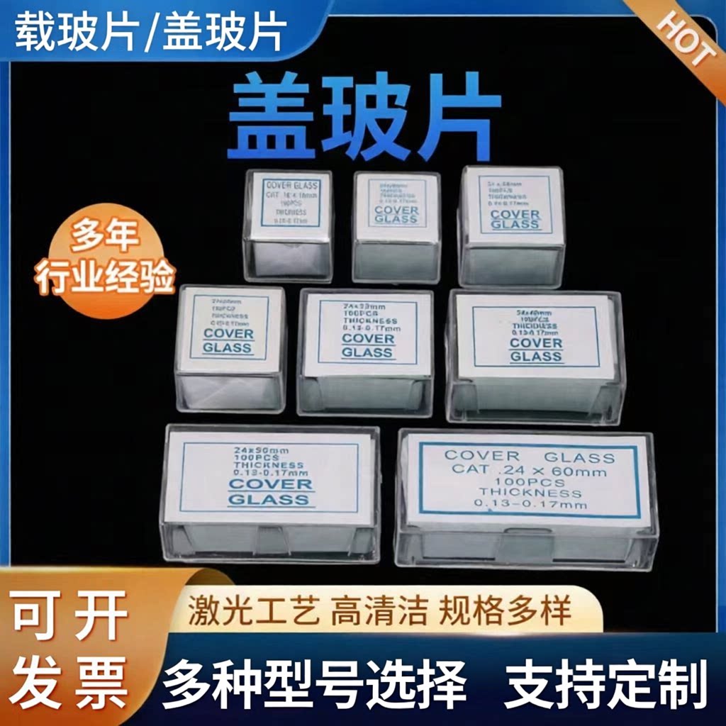 显微镜载玻可以定制盖玻片18*18 20*22 24*24 24*32 24*50