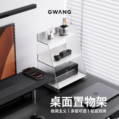 GWANG铝合金亚克力桌面置物