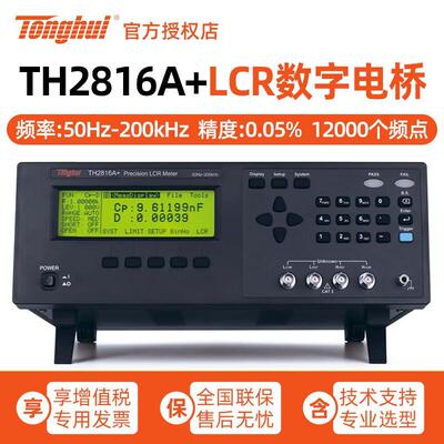 TH2816P高精度精密LCR数字电桥TH2816A/B+高稳定性电桥测试仪