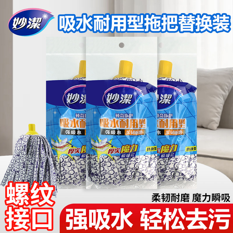 妙洁布拖替换头拖把头布质拖把配件厚实条状家用墩布通用吸水耐用