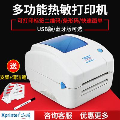 XP-490B460BDT108B电子面单热敏标签快递条码不干胶打印机