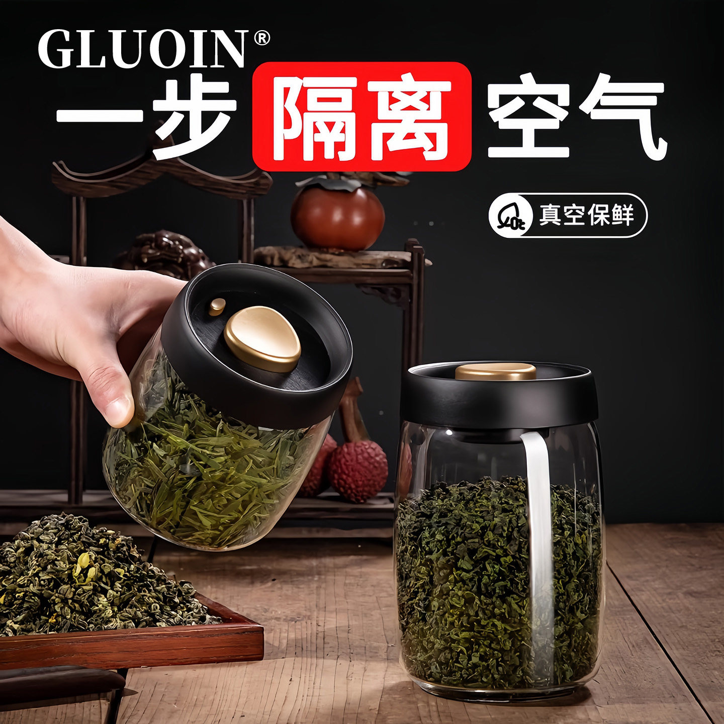 格洛因茶叶罐高档抽真空密封罐便携食品防潮收纳玻璃瓶家用储茶罐