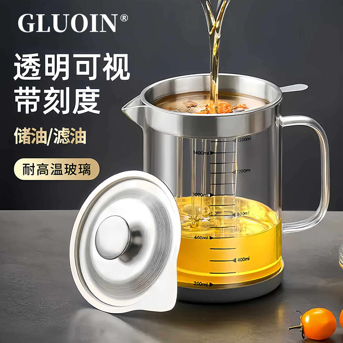格洛因耐高温玻璃油壶家用豆浆油渣过滤神器厨房专用不挂油储油罐