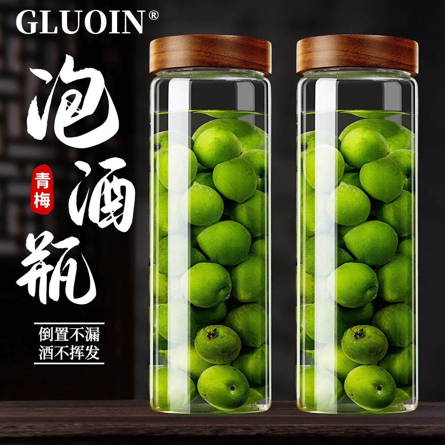格洛因高硼硅玻璃泡酒瓶高档家用青梅酒罐自酿果酒密封容器分装瓶