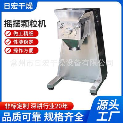 YK-160摇摆式颗粒机板蓝根饲料制粒机食品添加剂颗粒机