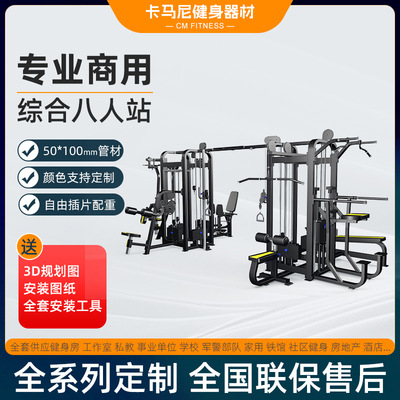 1756D定制款八人站