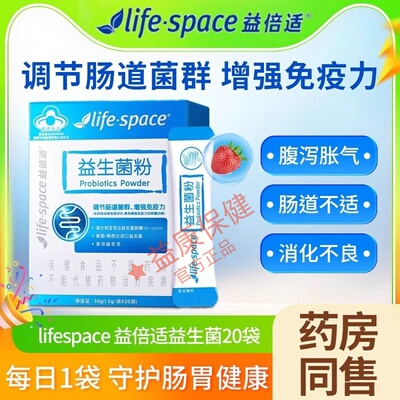 汤臣倍健lifespace益生菌粉调节成人益生元肠道菌群乳双歧杆菌