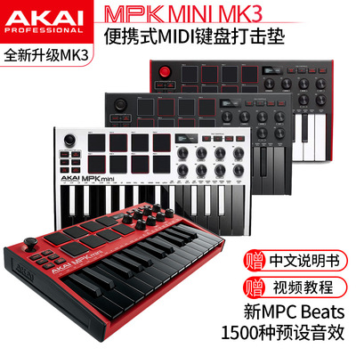 AKAI MPK MINI MK3键盘控制器25键MIDI便携编曲键盘PLAY送教程MK3