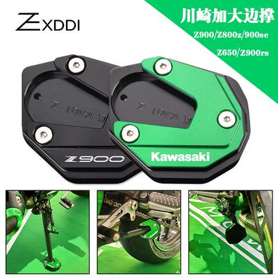 适用川崎Z900改装z900rs z650忍者650机车脚撑辅助块加宽边撑垫