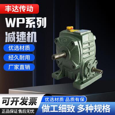 WPA/WPO/WPS/WPX减速器蜗轮蜗杆减速机小型电机变速箱齿轮减速箱