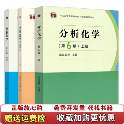 【正版图书】分析化题解答7618曾百肇赵发琼高等教育出版社9787040497618