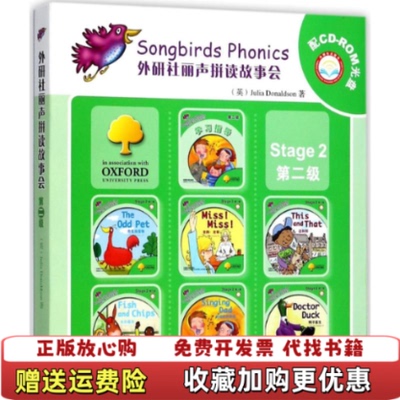 【正版图书】奇怪的宠物外研社丽声拼读故事会英JuliaDonaldson著外语教学与研究出版社9787513509268