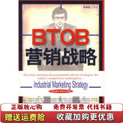 【正版图书】BTOB营销战略美小弗雷德里克E韦伯斯特FrederickEWebster著孙燕昌译中央编译出版社97878