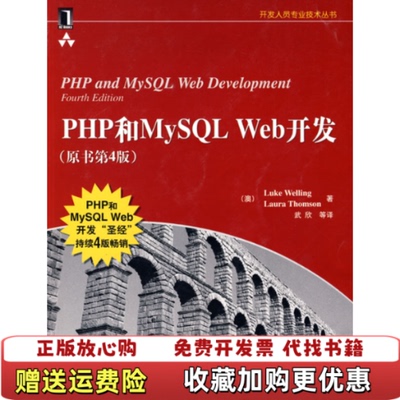 【正版图书】PHP和MySQLWeb开发PHPandMySQLWebDevelopmentFourthEdition澳L