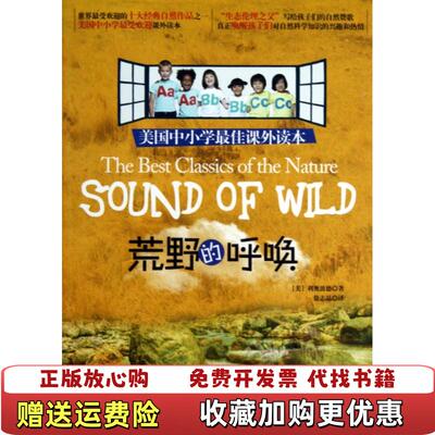 【正版图书】荒野的呼唤奥尔多•利奥波德Aldo Leopold 作者徐志晶 译者黑龙江教育出版社978753167073